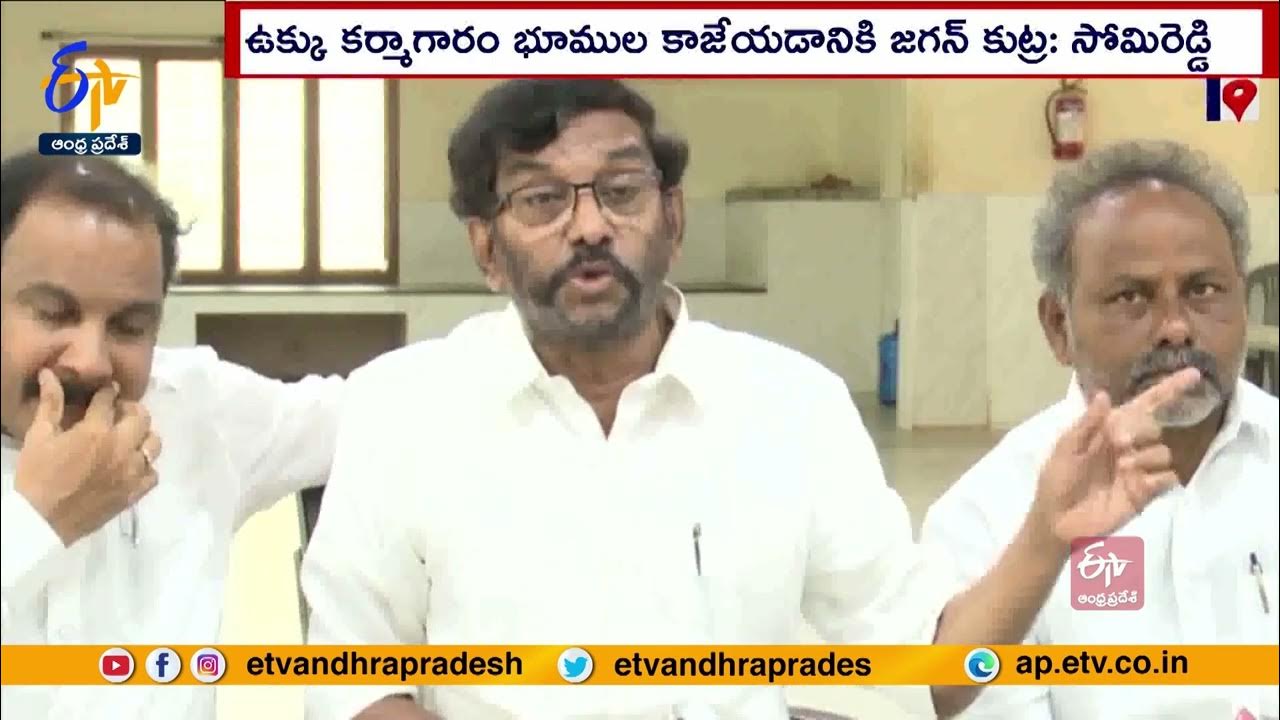 TDP Leader Somireddy Chandra Mohan Reddy Serious on CM Jagan | Vizag Lands - YouTube