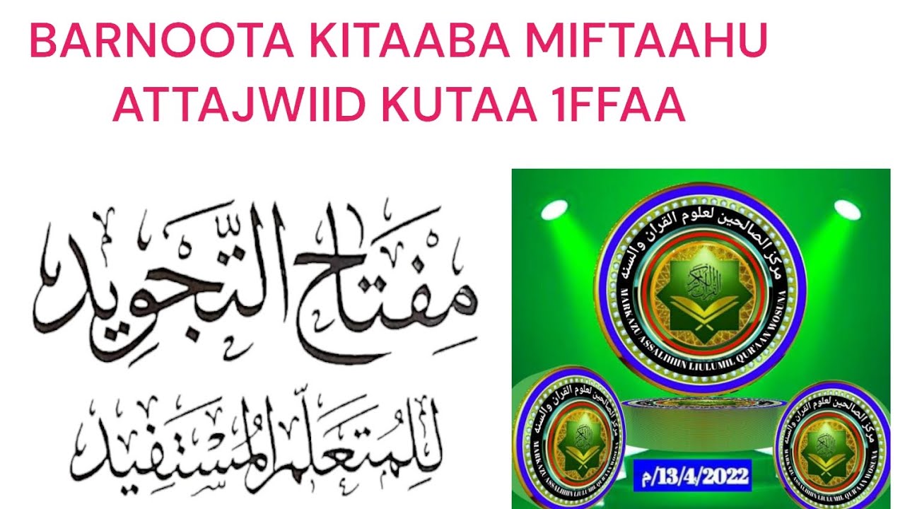 BARNOOTA KITAABA MIFTAAHU ATTAJWIID KUTAA 1ffaa - YouTube