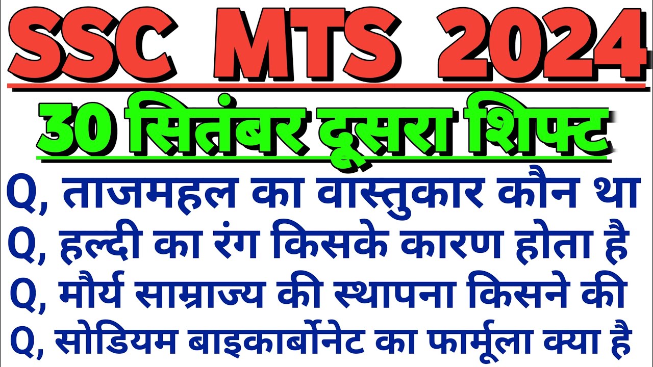 SSC MTS 30 September Shift 2 Analysis | SSC MTS 30 Sep Shift 2 Analysis ...