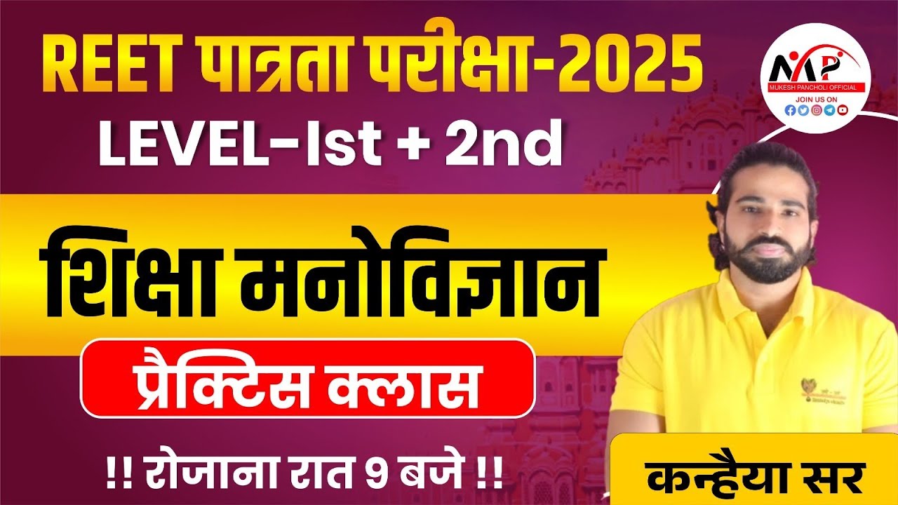 REET Pre. Exam 2025 | Pyschology | Important MCQ| By Kanhaiya Sir | Dr ...