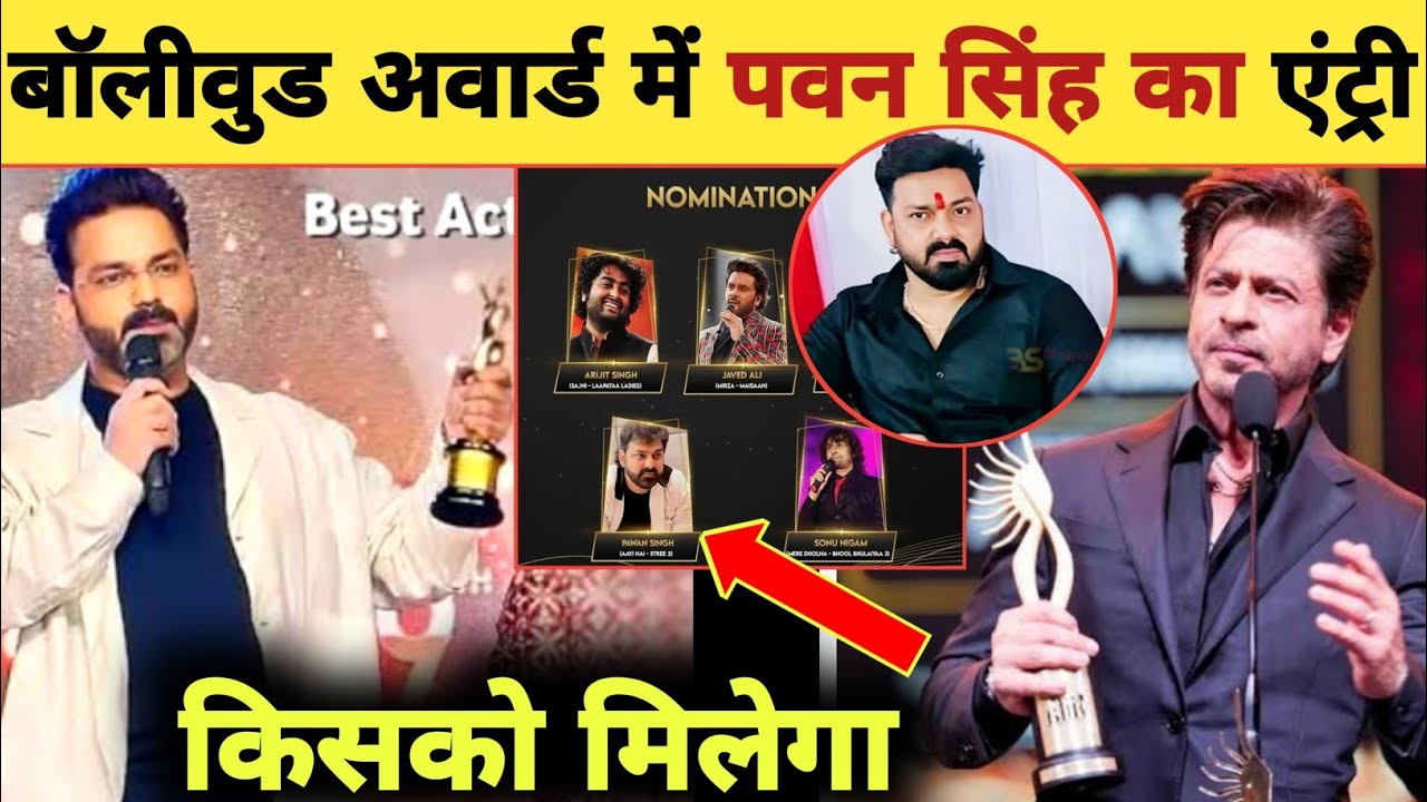 किसको मिलेगा बेस्ट अवार्ड -70 Filmfare Award 2025 | Pawan Singh ...