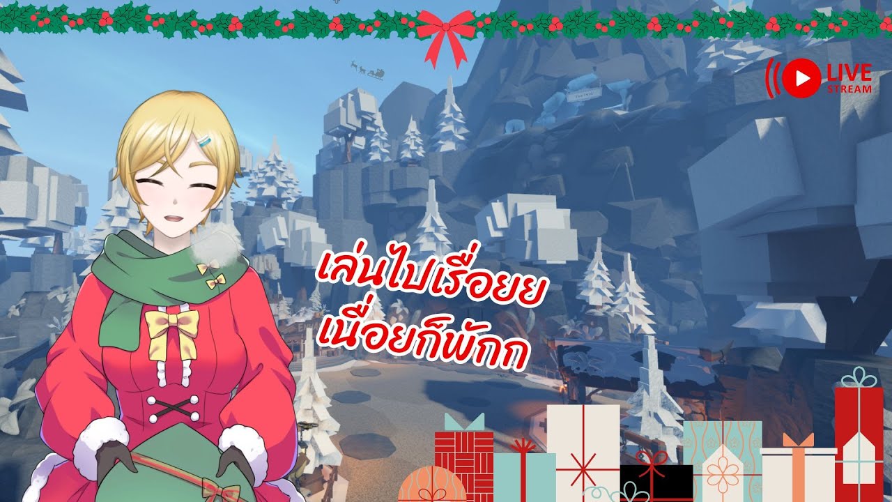 🔴TOPAZ [Roblox TheForge] :: เล่นไปเรื่อย สวัสดีปีใหม่่ - YouTube