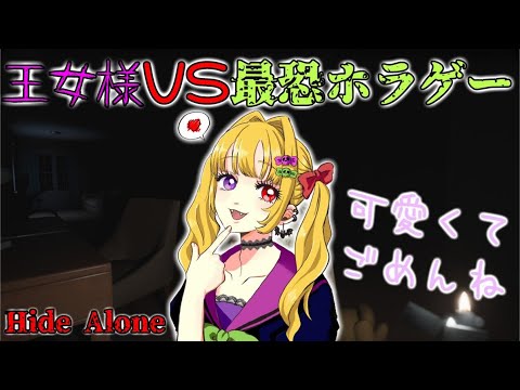 超激ムズ！！短い時間でひとりかくれんぼ（泣）〖Hide Alone〗ホラゲー - YouTube