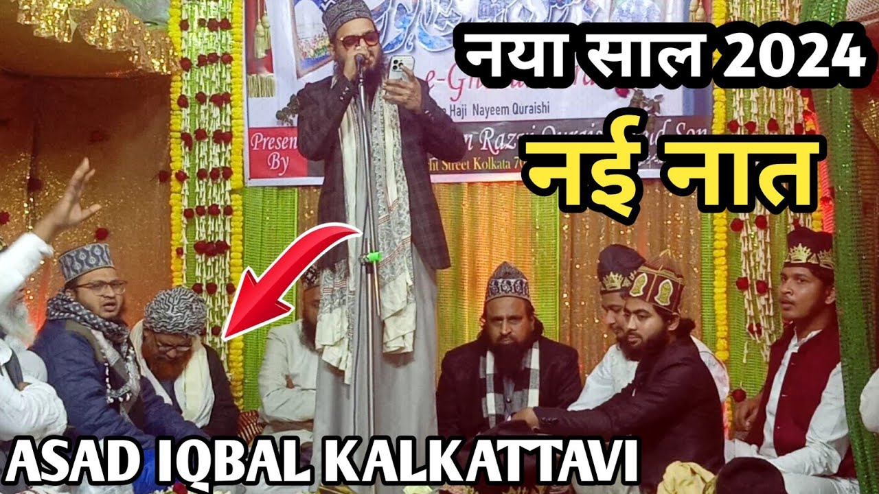 Nabi Ke Ishq Ki Jannat Alag Hai | New Naat Asad Iqbal 2024 | Asad Iqbal ...