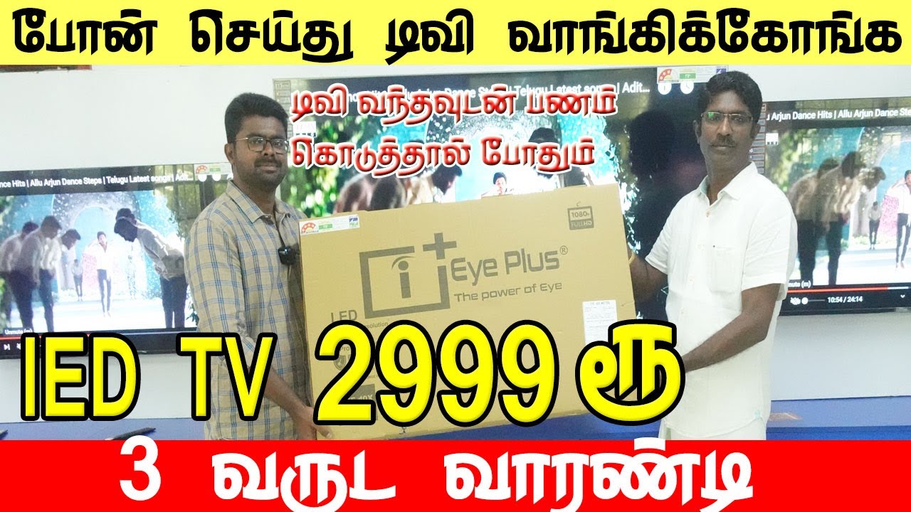 IPLUS BRANDED LED TV 3 வருட வாரண்ட்டியுடன் smart led tv போன் செய்தால் ...