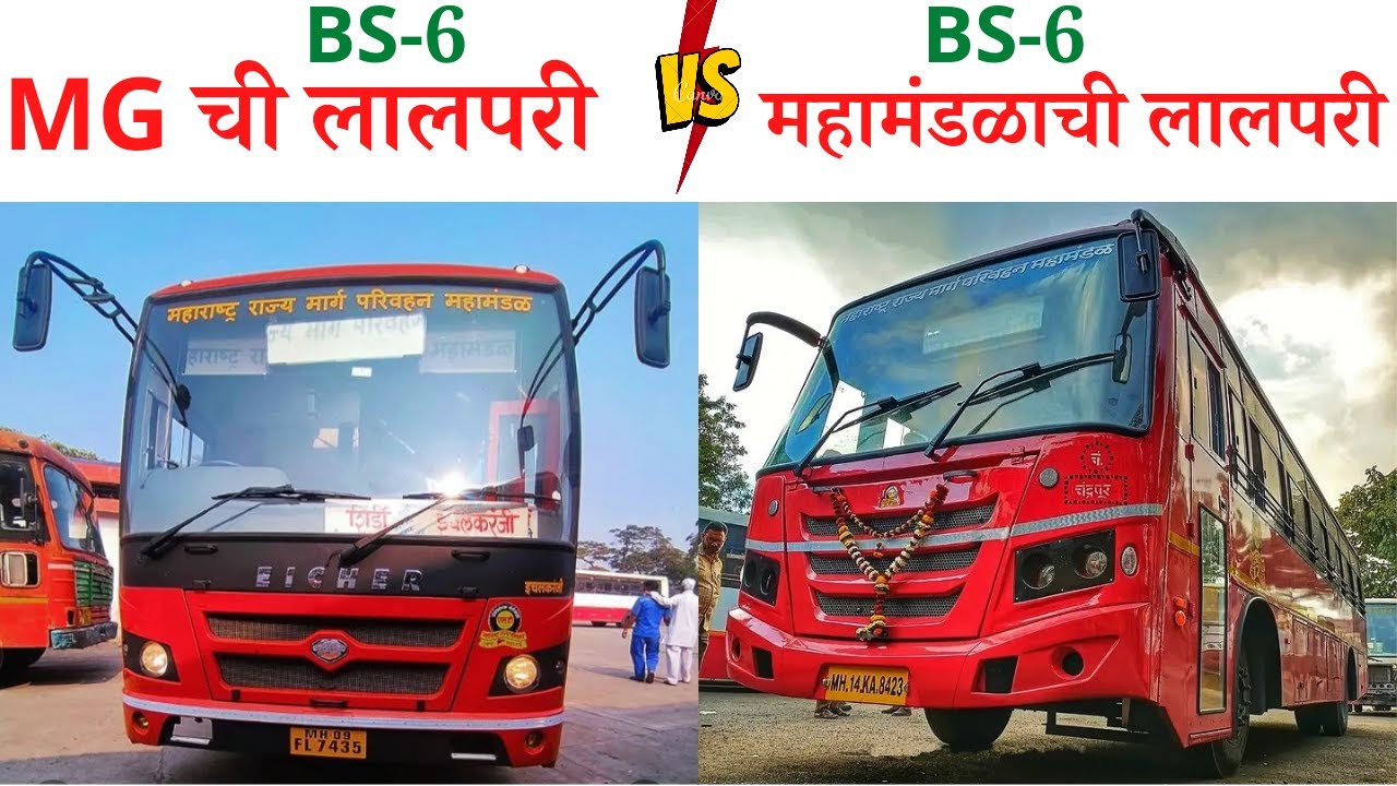 ⚡MSRTC BS-6 BUS 🆚 MG BS-6 BUS⚡ #mgbs6bus #msrtcbs6bus - YouTube