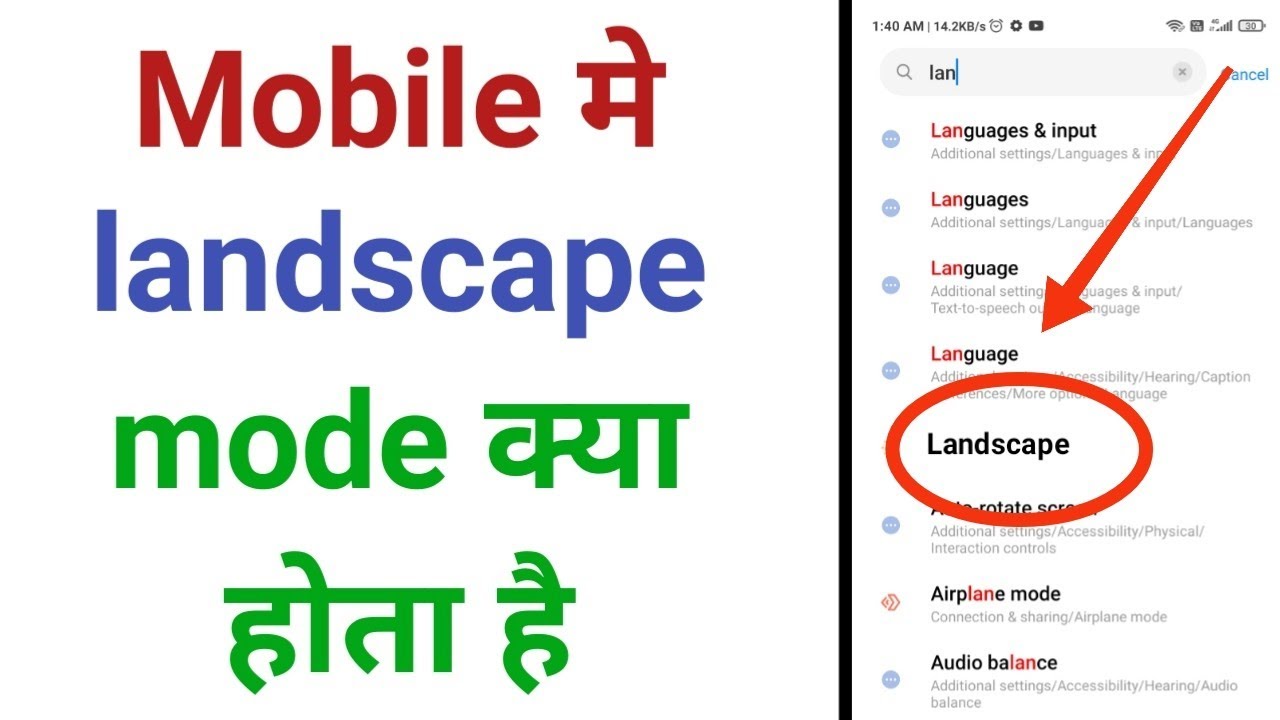 Mobile Me Landscape Mode Kaise Karen | How To Enable & Desable ...
