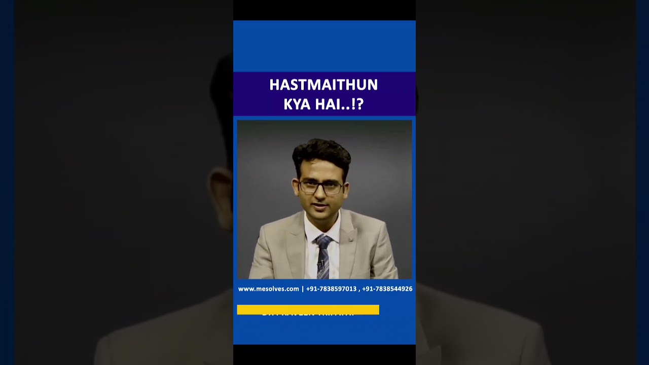 Hastmaithun kya hai? Janiye doctor se - YouTube