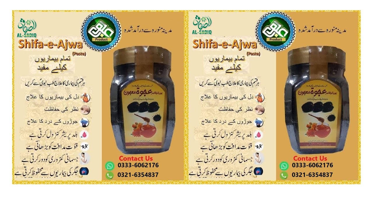 Ajwa Paste || Ajwa Majoon || Benefits of Ajwa Paste #ajwa #ajwapaste # ...