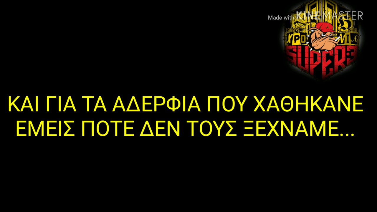 ΠΑΙΞΕ ΓΙΑ ΕΜΑΣ ΠΟΥ ΔΕΝ Σ'ΑΦΗΣΑΜΕ //ΝΕΟ ΣΥΝΘΗΜΑ SUPER3 - YouTube