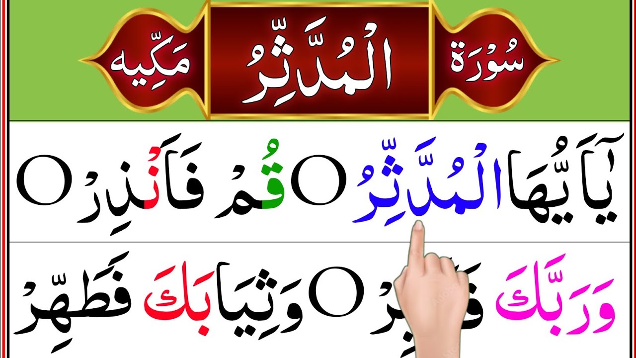 Surah Al Muddathir Full Surah Al Muddasir HD With Arabic Text Surah