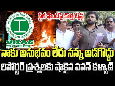 Pawan Kalyan shocking comments on Vizag Steel Plant Incident | YS Jagan | YT18 News