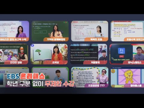 [EBS초등온] 프리패스 온리패스 출시 - YouTube