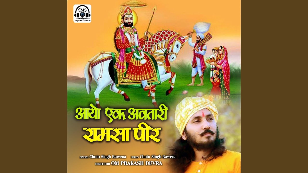 Aayo Ek Avtari Ramsa Peer - YouTube