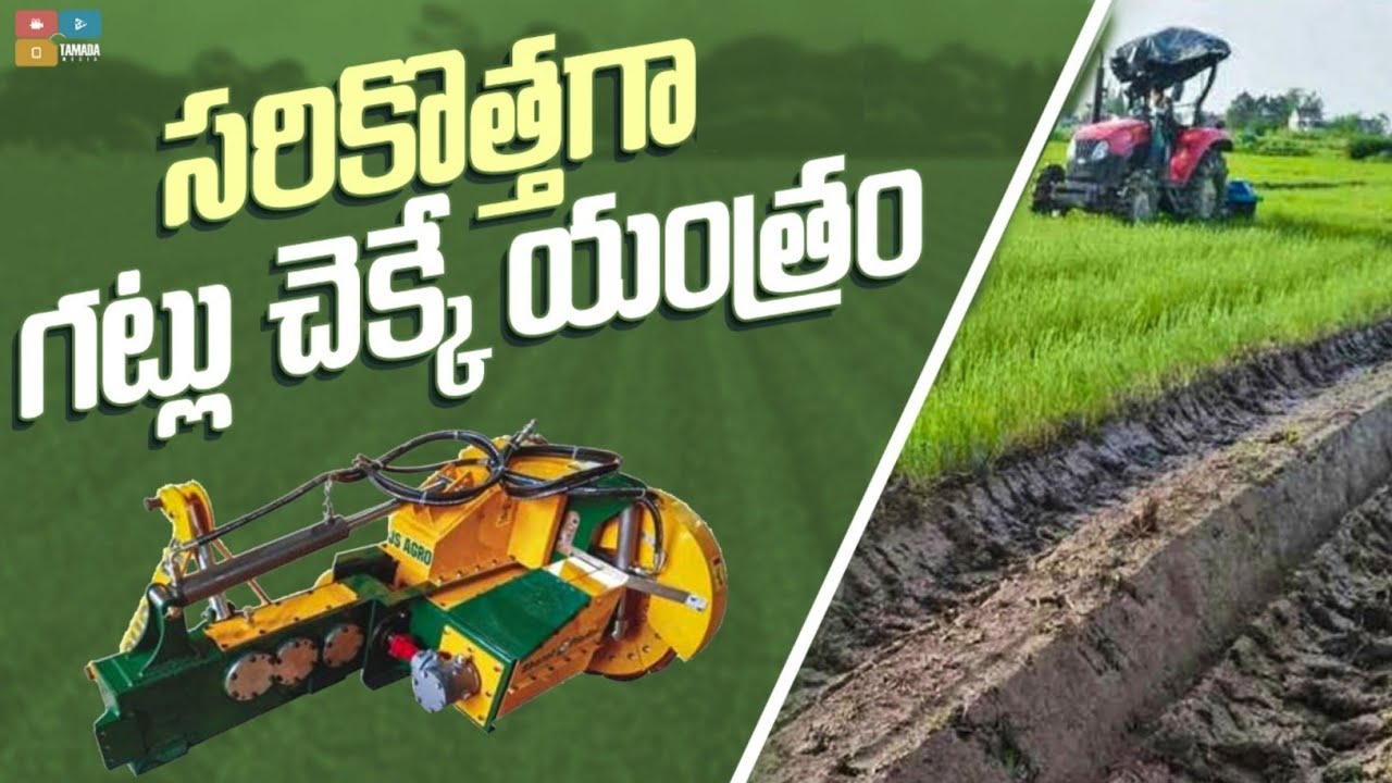 Tractor Operated Ridge Plaster | Bharat Bund Former | గట్లు చెక్కే ...