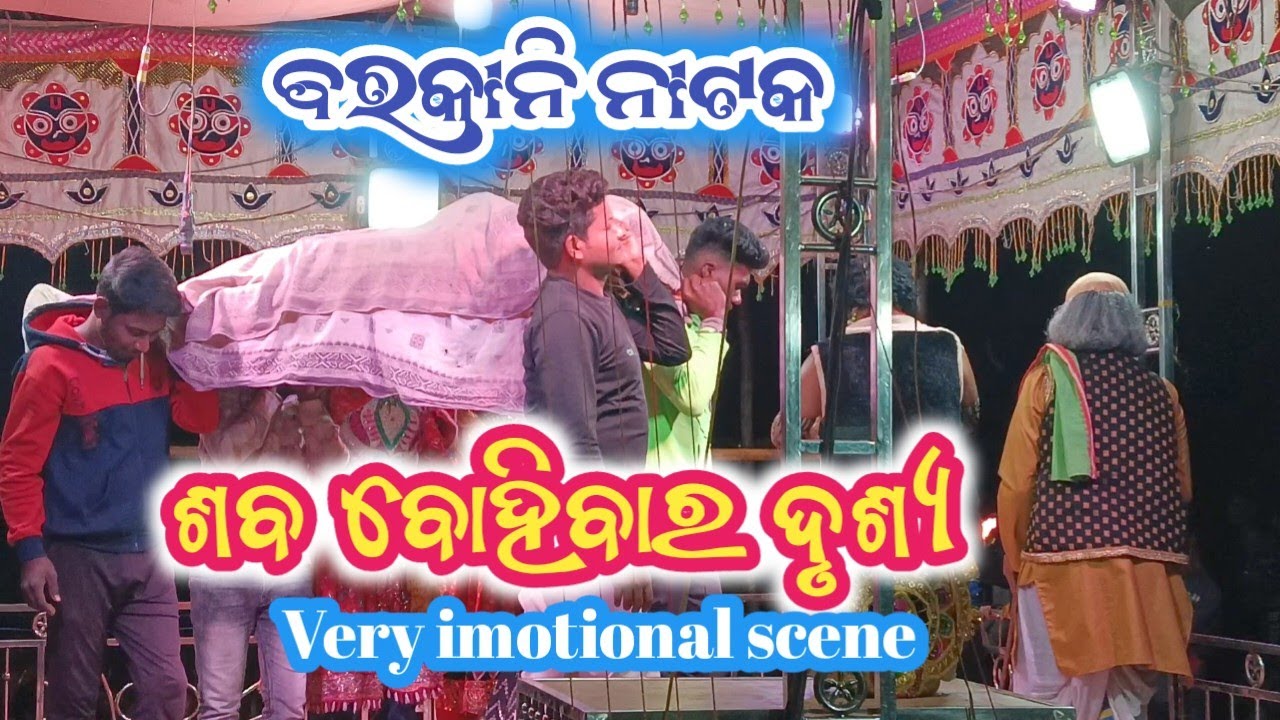 Barkani natak imotional scene//background song//singer Manoj das ...