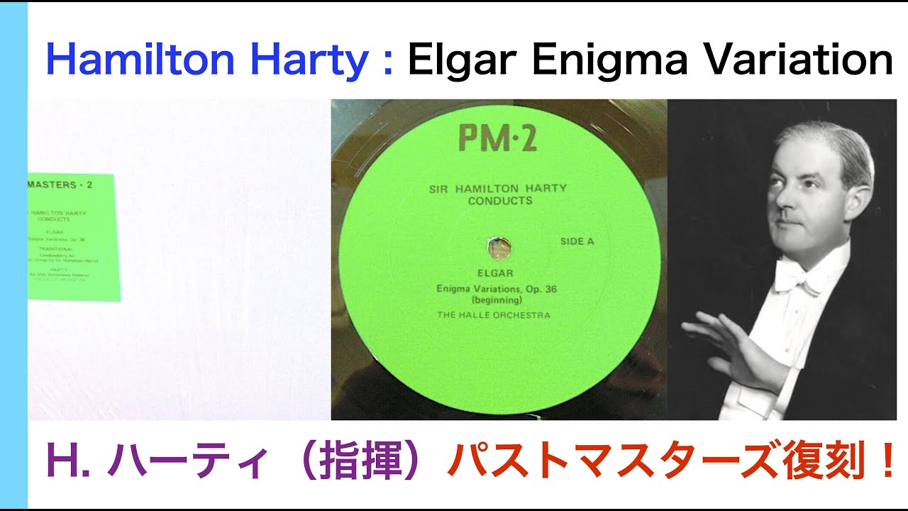 Hamilton Harty conducts Halle Orchestra Pastmasters-2 ハミルトン・ハーティ（指揮 ...