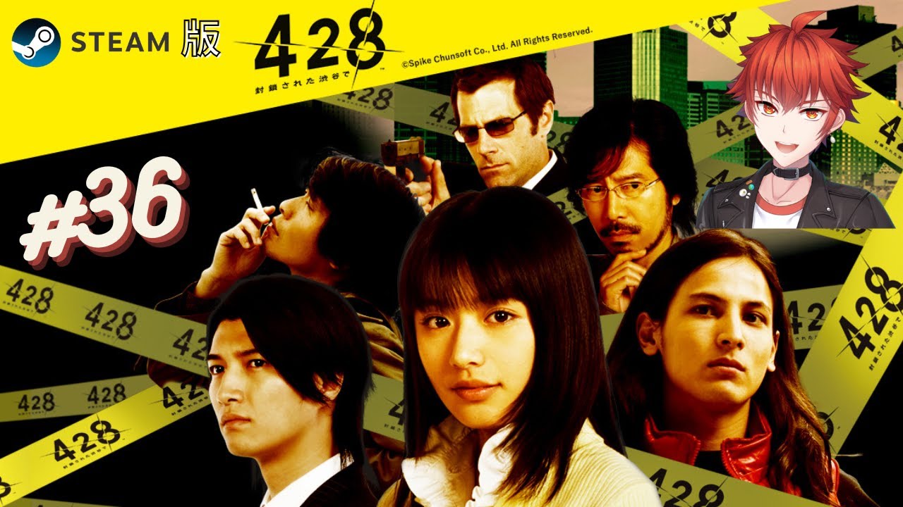実況】♯36 Vtuberによるフルボイス実況！【steam版 428～封鎖された渋谷で～】※ネタバレ注意【#新人vtuber】#遊正卵 - YouTube