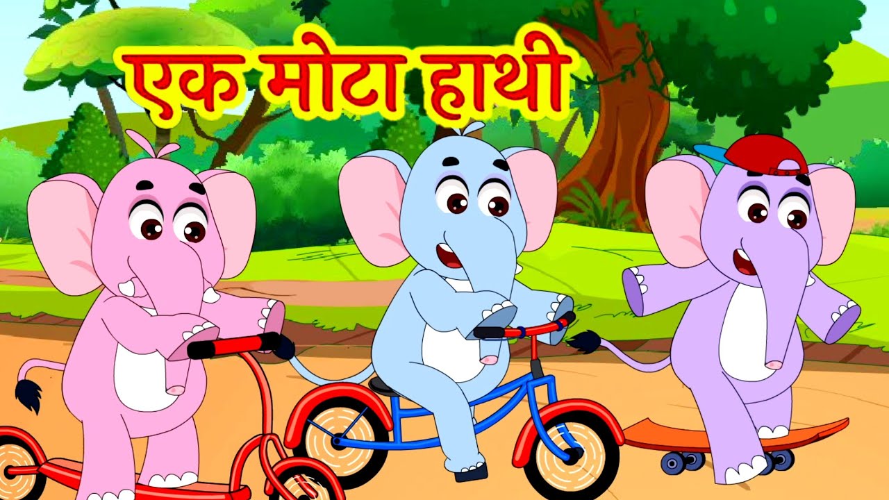 एक मोटा हाथी | Ek Mota Hathi | Ek Mota Hathi Jhum Ke Chala | Hindi ...