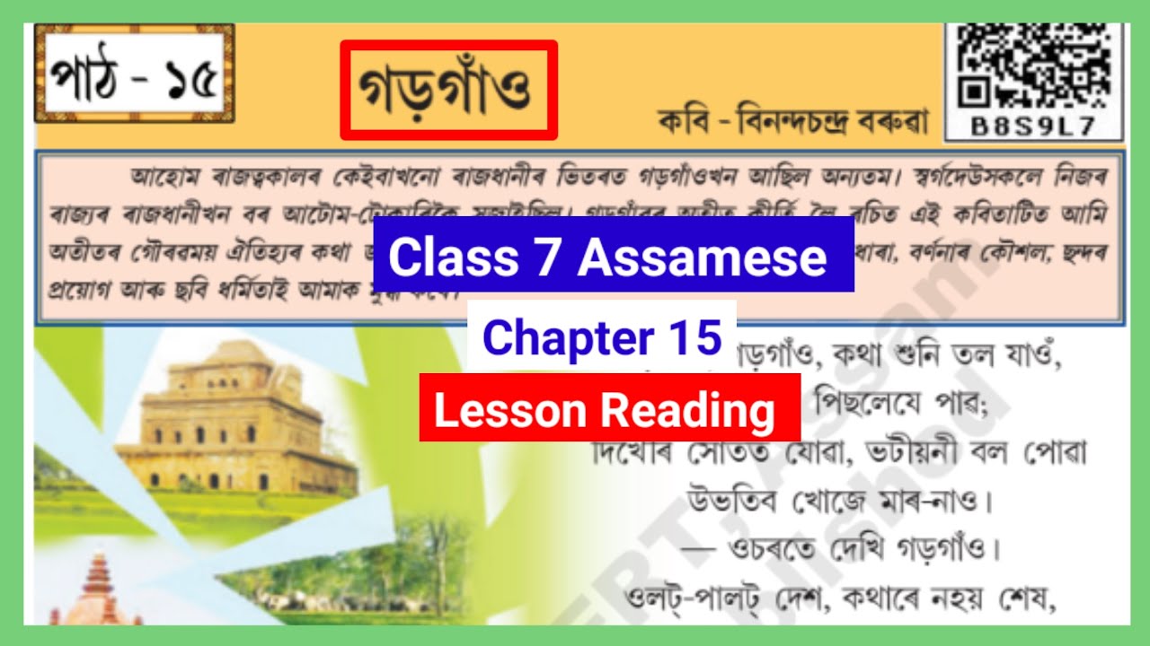 Class 7 Assamese Chapter 15 Lesson Reading // Class 7 Assamese Lesson 15 Lesson Reading Video # ...