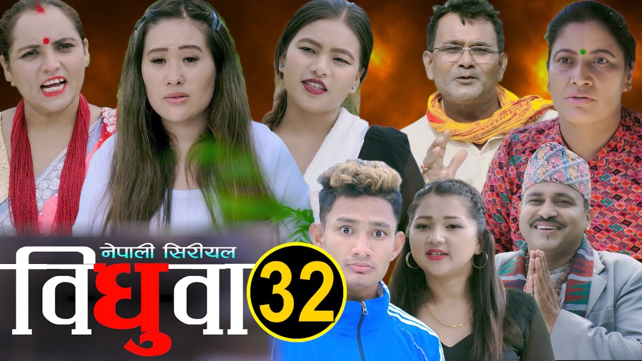 विधुवा | Bidhuwa | Episode 32 | Shashikala Rai ,Sandhya | Social ...