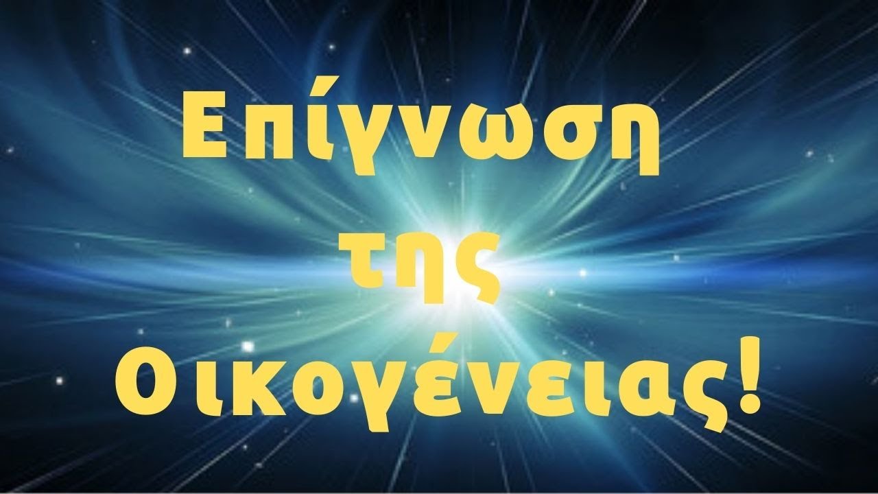 Μείνετε ήρεμοι, γνωρίζοντας πως είστε ο Θεός! Urantia Center Χρήστος ...