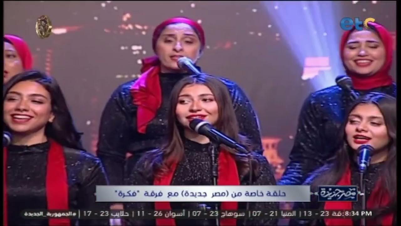 على حسب وداد قلبي يا ابويا راح اقول للزين سلامات فرقة فكرة تُبدع في