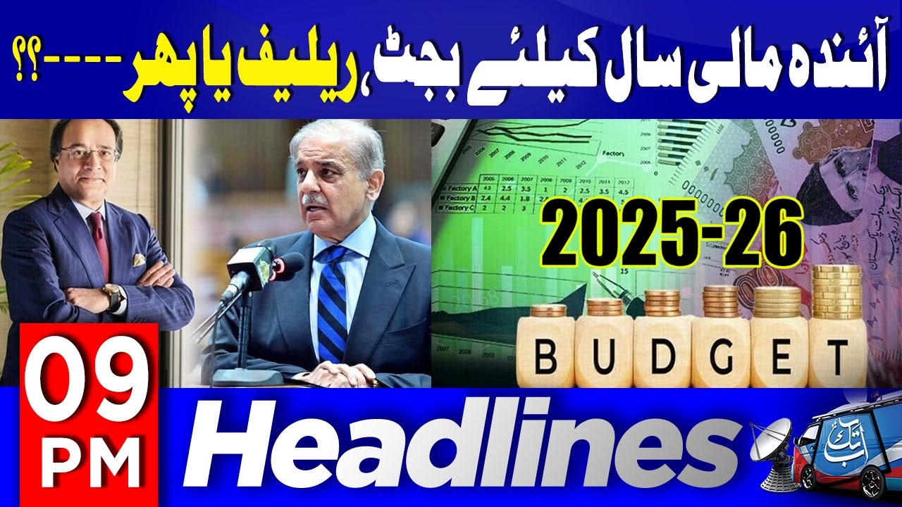 Pakistan Budget 2025-26 | Budget Latest Update | 09 PM Headlines | 23 ...