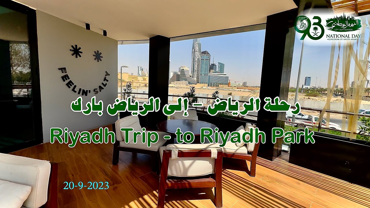 #رحلة #الرياض إلى الرياض بارك #Riyadh trip to Riyadh Park - YouTube