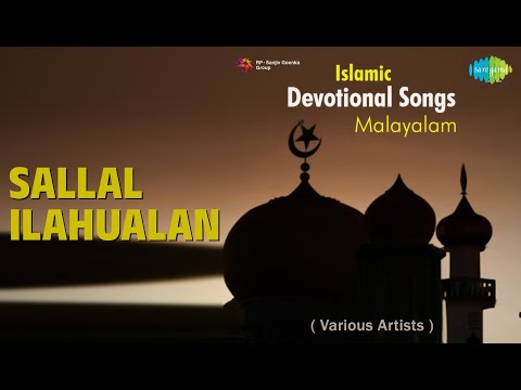 Sallal Ilahualan | Malayalam Muslim Devotional Songs | Kadhika Aisha Begam Songs |