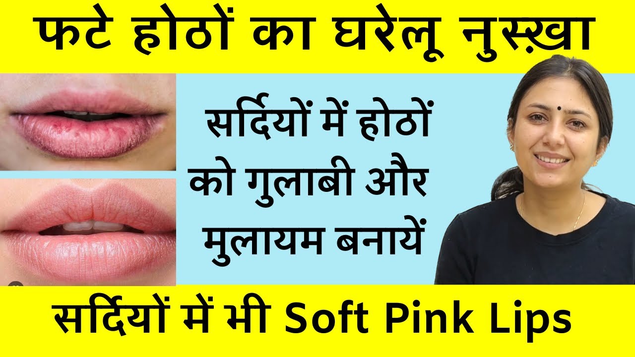 Home Remedy for Dry and Chapped Lips | Soft and Baby Pink Lips | Dr ...