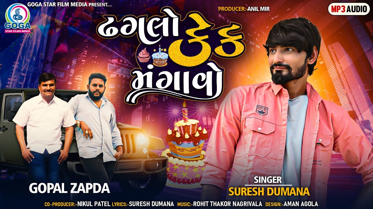 Suresh Dumana | Dhaglo Cake Mangavo | ઢગલો કેક મંગાવો | New Gujarati ...