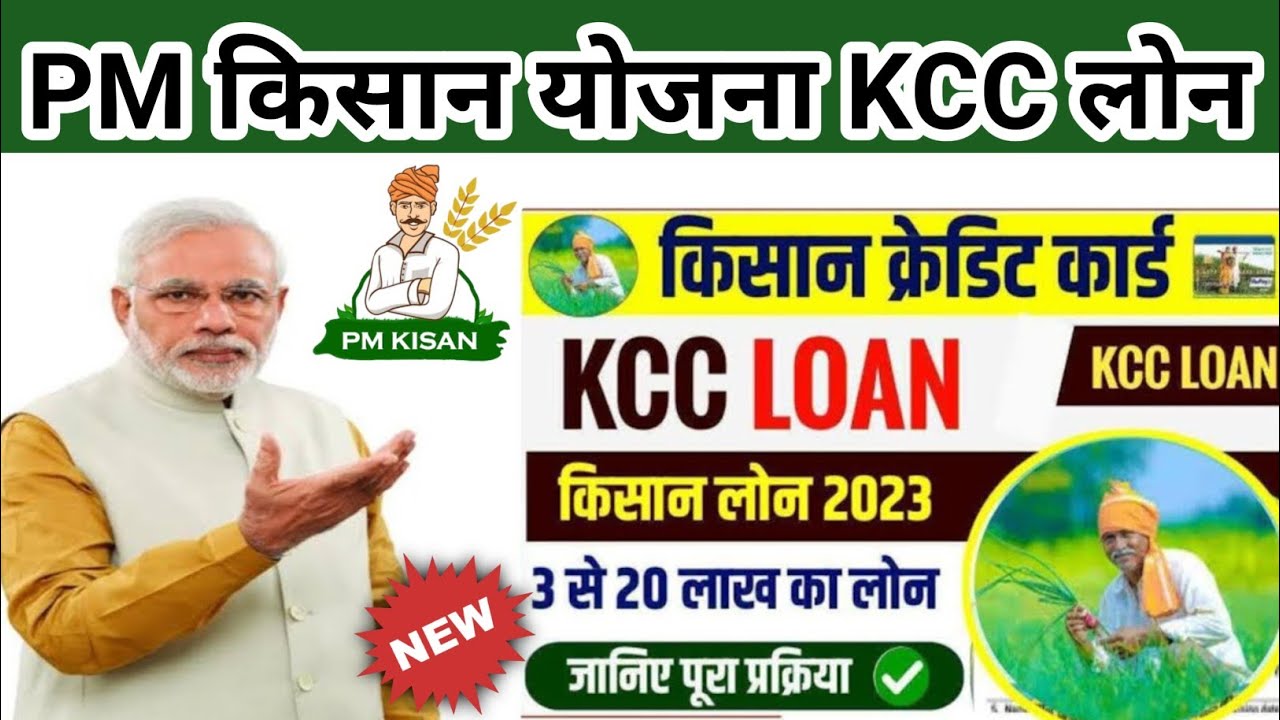 PM Kisan Kcc Loan Kaise Le 💯 | pradhan mantri kisan credit card yojana #mahiinfo - YouTube