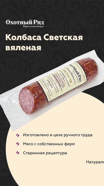 Хит от Охотного Ряда — «Колбаса Светская вяленая»😋 - YouTube