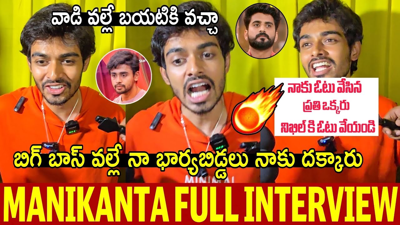 Manikanta After Elimination Full Emotional Interview | Biggboss8 Telugu ...