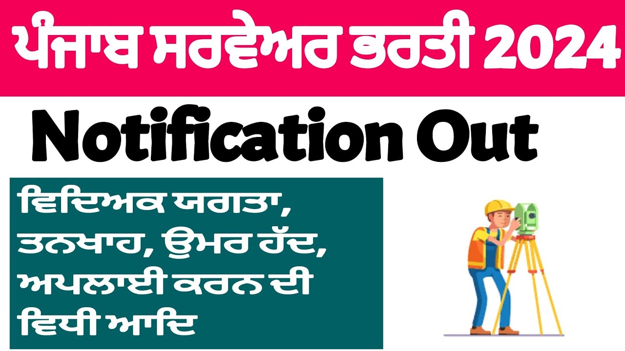 Punjab survey Recruitment 2024| PMIDC vacancies 2024| Punjab Job Alert ...
