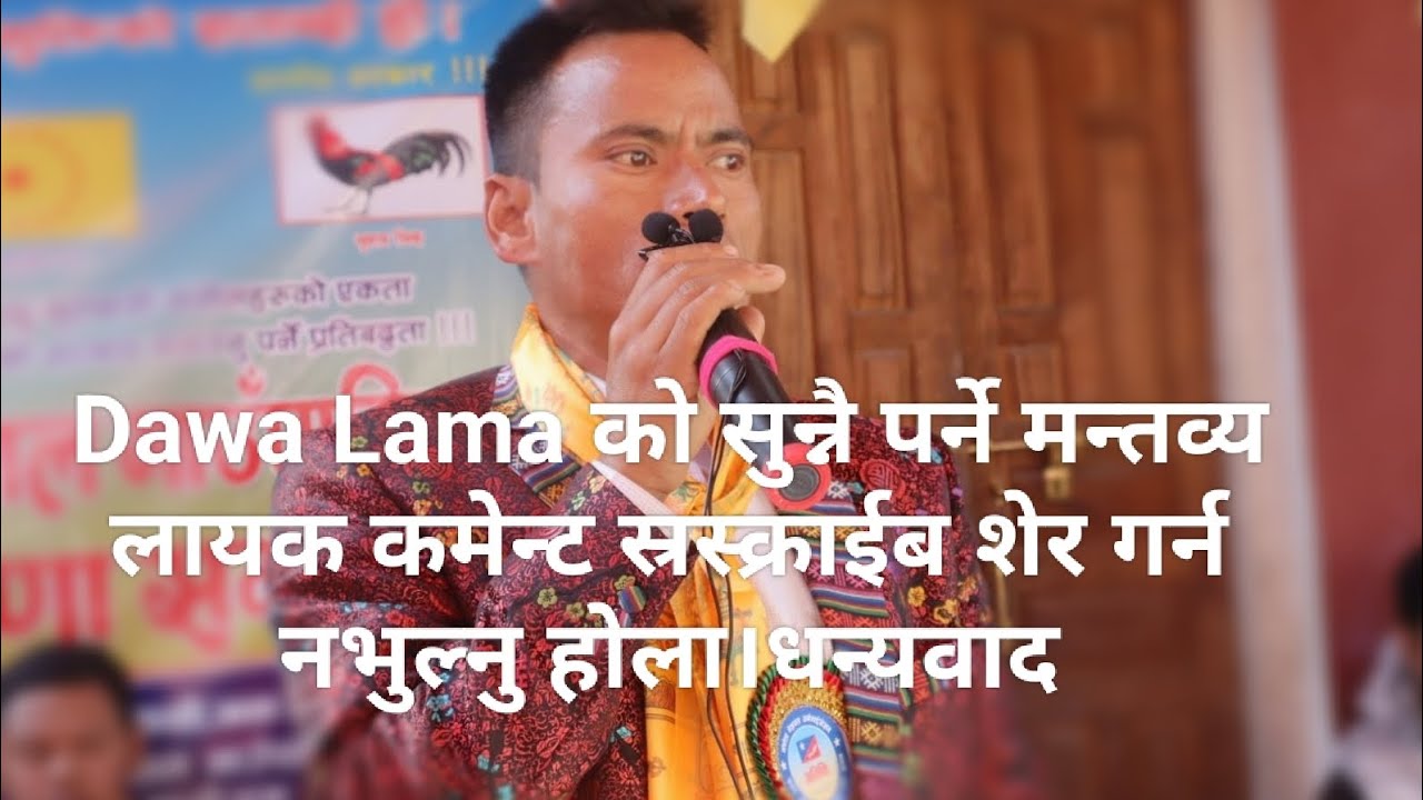 Dawa Lama मंगोल नेशनल अर्गनाइजेशन सिन्धुपाल्चोक जिल्ला सभा सचिब - YouTube