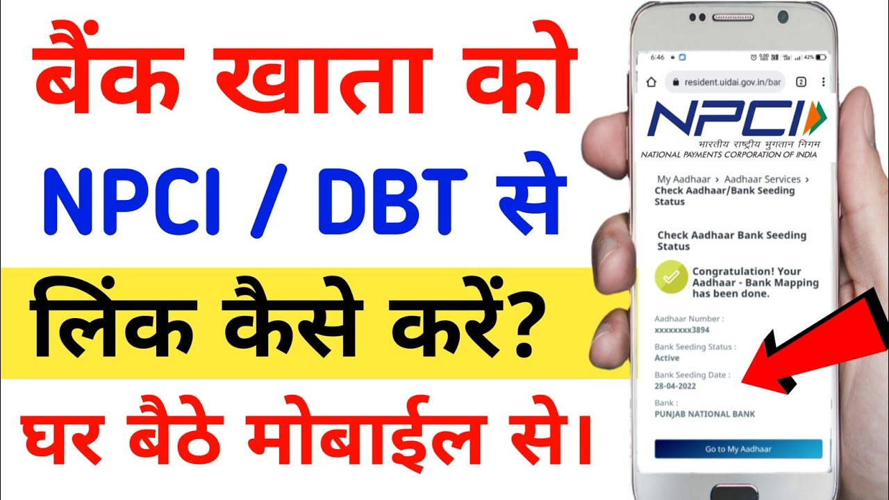 NPCI /Dbt link to Bank account | Aadhar npci link status | npci se ...
