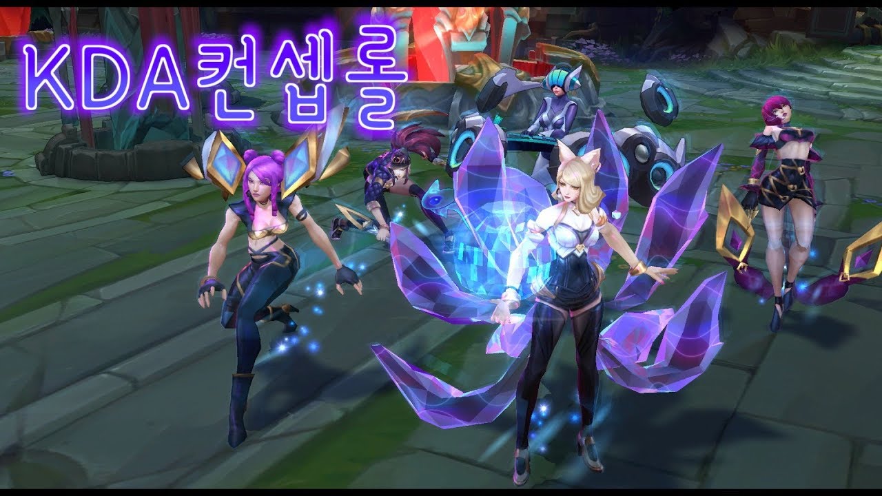KDA 컨셉롤 파티와 DJ 소나! [떡호떡] - YouTube