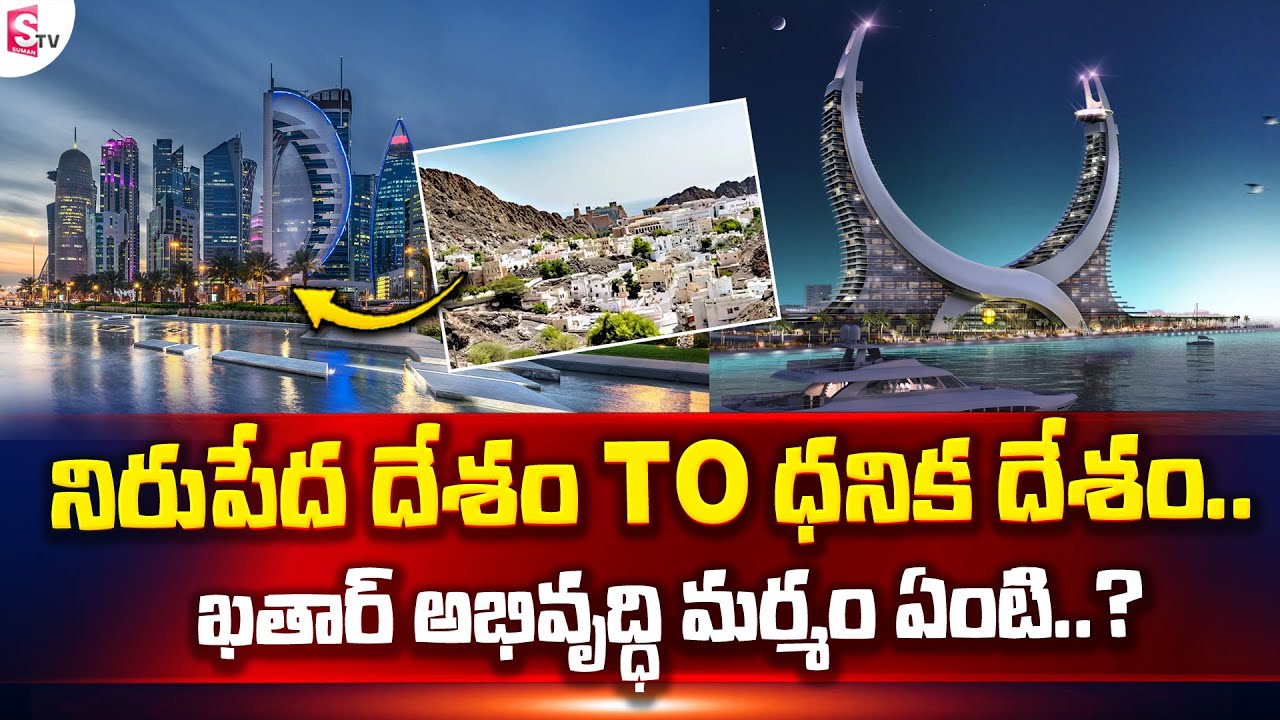What is the Secret of Qatar's Development | Poor Country to Rich ...