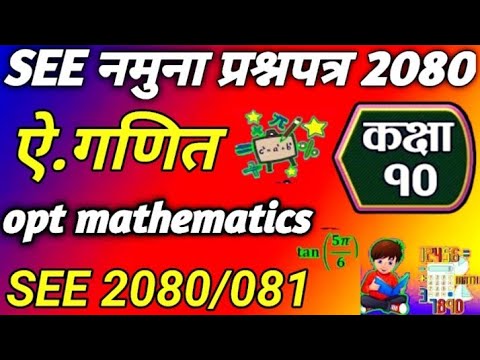 class 10 | opt Mathematics | Model Question 2080 | - YouTube Music