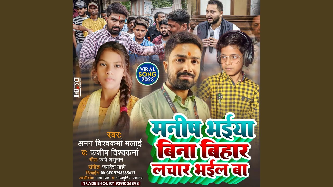 Manish Kashyap Par Fir Bhail Ba - YouTube