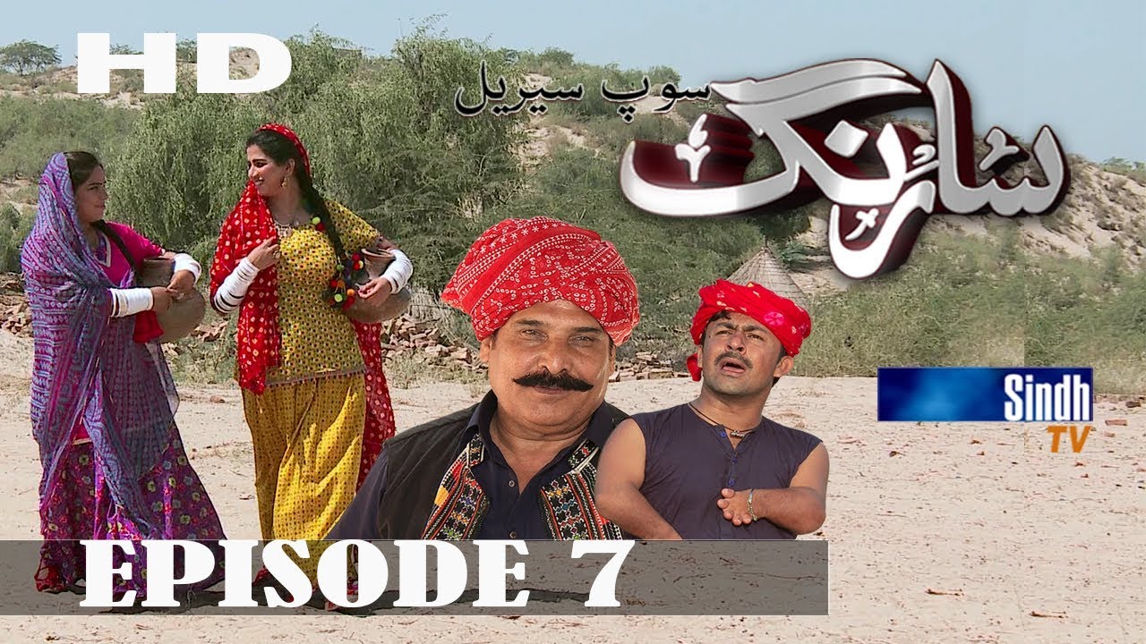 Sarang Ep 7 | Sindh TV Soap Serial | HD 1080p | SindhTVHD Drama - YouTube