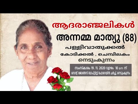 FUNERAL SERVICE - ANNAMMA MATHEW (88) - YouTube