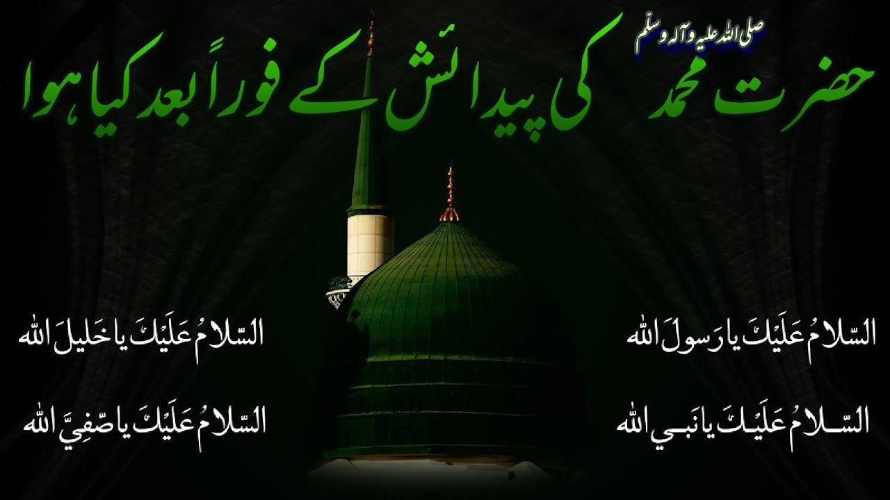 Hazrat Muhammad sa | Hazrat Muhammad ki wiladad k bad kia howa | Akhtar ...