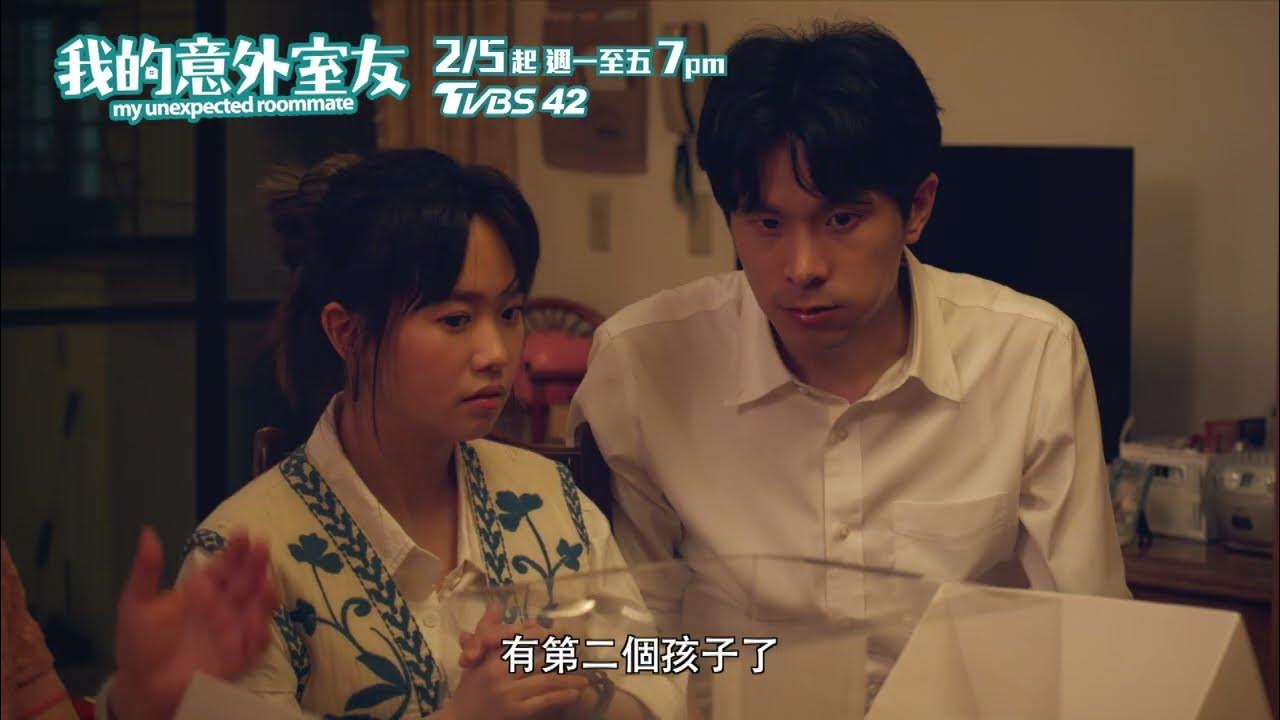 #我的意外室友 2/5起 平日晚間𝟳點 𝐓𝐕𝐁𝐒 𝟰𝟮！ - YouTube