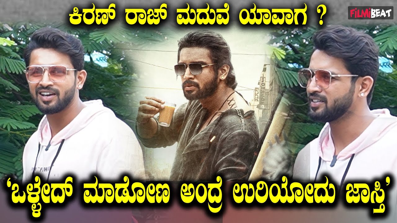 Kiran Raj Interview | ಕನ್ನಡತಿ ಹಾಗೆ ಚೆನ್ನಾಗಿರೊ ಕಥೆ ಬಂದ್ರೆ ಧಾರವಾಹಿಗೆ ...