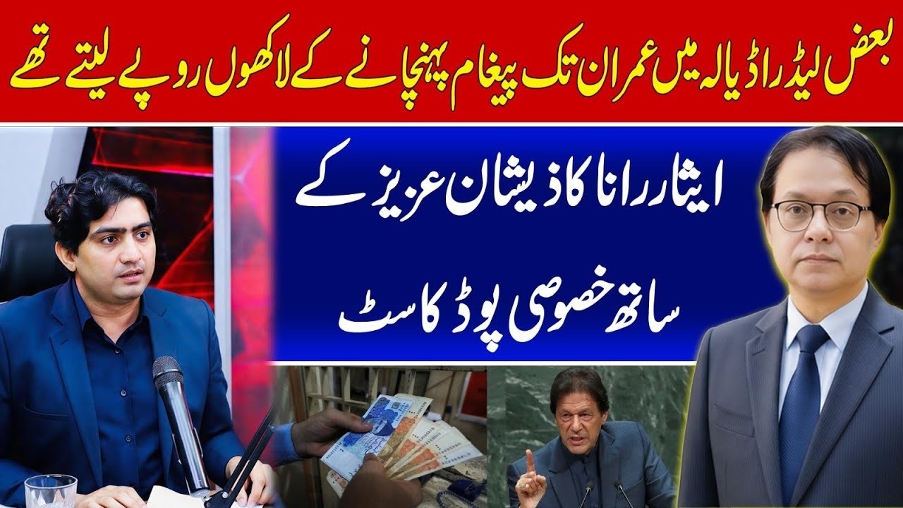 Who used to take money to deliver messages to Imran Khan Exclusive ...
