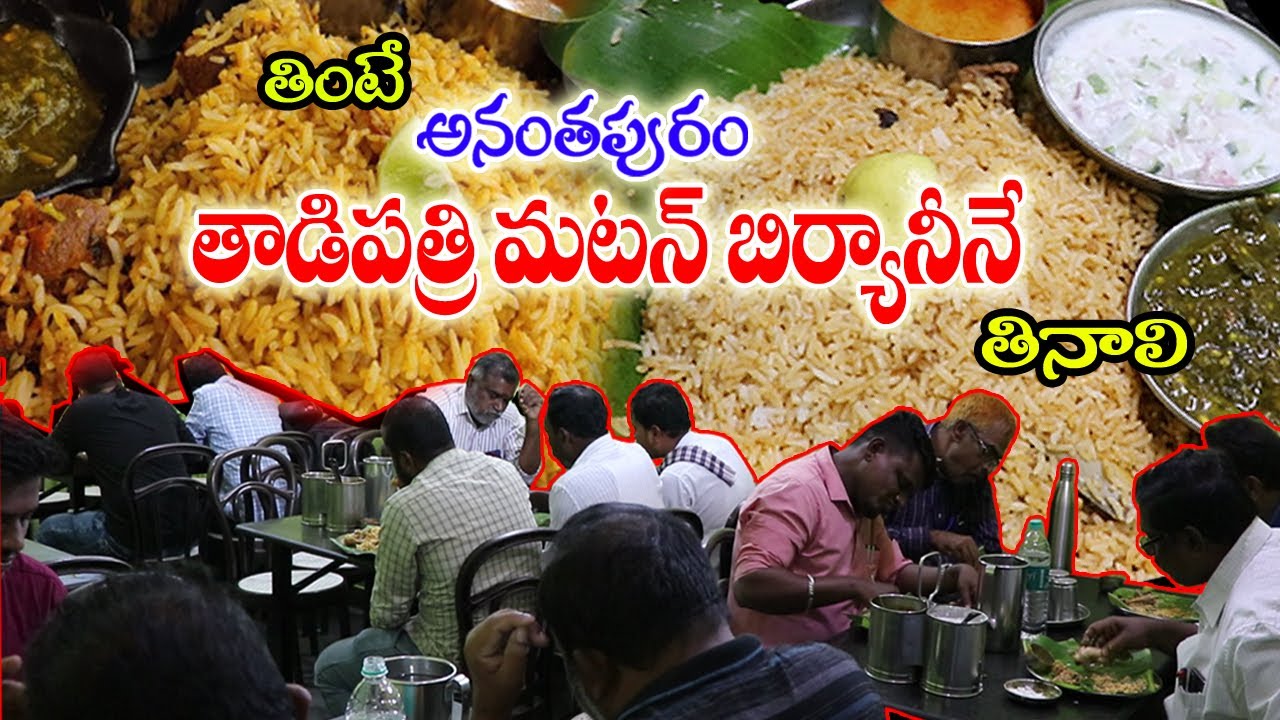Anantapuram Famous Tadipatri Dum Biryani | Lucky 9 Tadipatri Dum ...