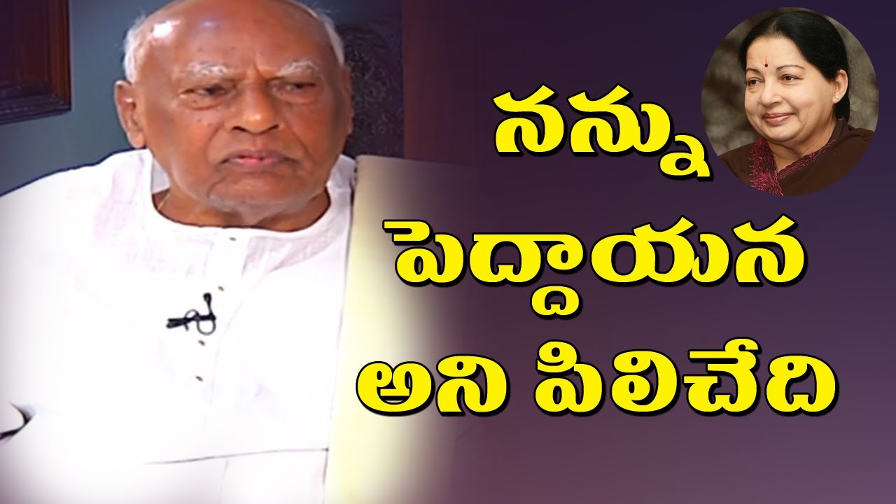 Jayalalithaa Calls Me Peddayana Says Rosaiah || NTV - YouTube